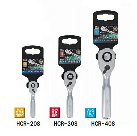 【楽天市場】H&H 108ギア スタビー ラチェットハンドル ショート HCR-20S HCR-30S HCR-40S 【6.35mm 9 ...