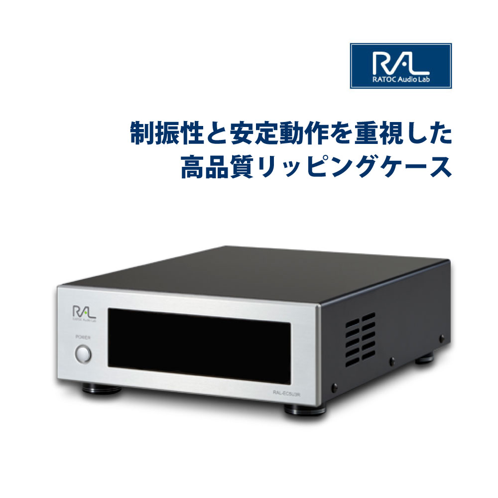 【楽天市場】CDリッピング用 制振強化 5インチドライブケース RAL-EC5U3R：ラトックプレミア 楽天市場店