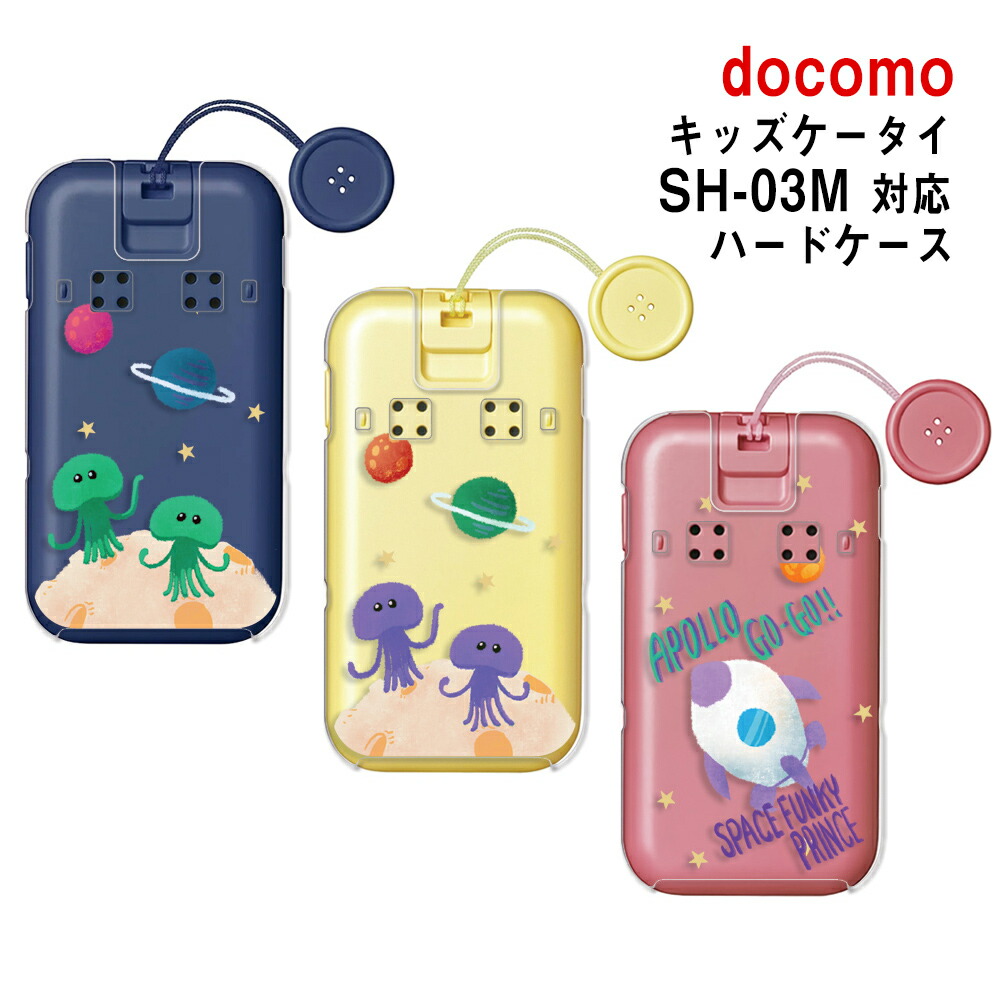 【楽天市場】キッズケータイ sh-03m ケース クリア ドコモ キッズケータイ SH-03M ケース docomo キッズ スマホケース ...