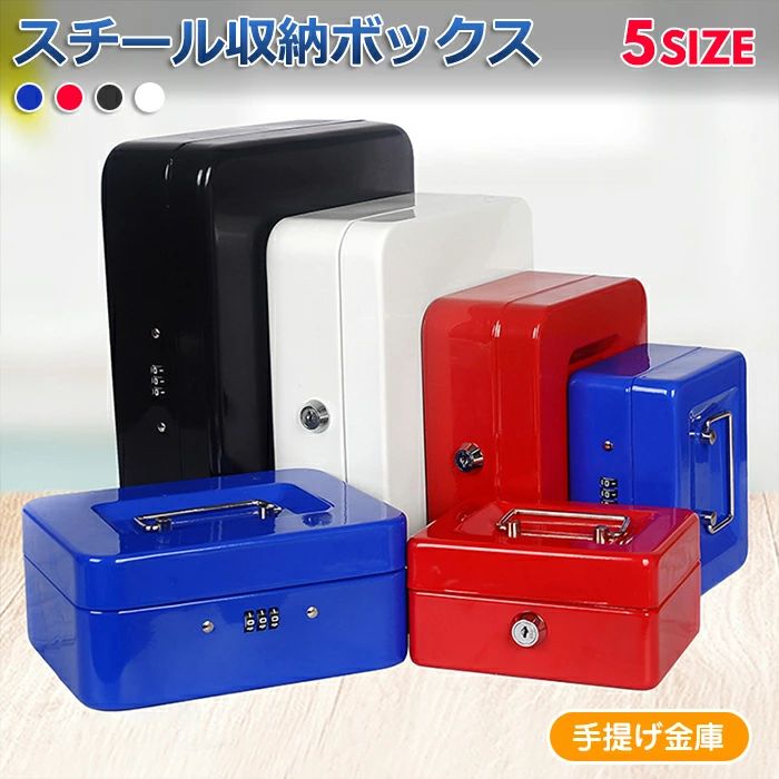 【楽天市場】スチール収納ボックス 金庫 小型 おしゃれ 防犯 手提げ金庫 耐火 保管庫 収納 鍵付き 貴重品 手提金：RAY588 楽天市場店
