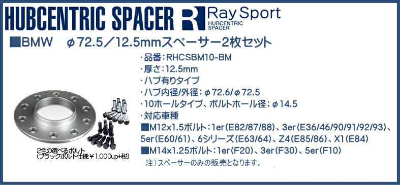 【楽天市場】【送料無料】RAYS（レイズ）/RAYSPORT☆正規品☆ハブセントリックスペーサーBMW ハブ内径φ72.6/12.5mmハブ有りスペーサー2枚セット：レイブロス 楽天市場店