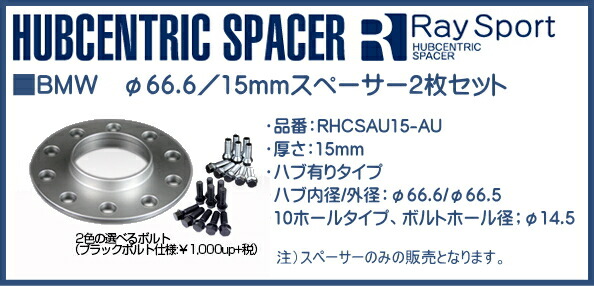 【楽天市場】【送料無料】RAYS（レイズ）/RAYSPORT☆正規品☆ハブセントリックスペーサーBMW ハブ内径φ66.6/15mmハブ有りスペーサー2枚セット：レイブロス 楽天市場店