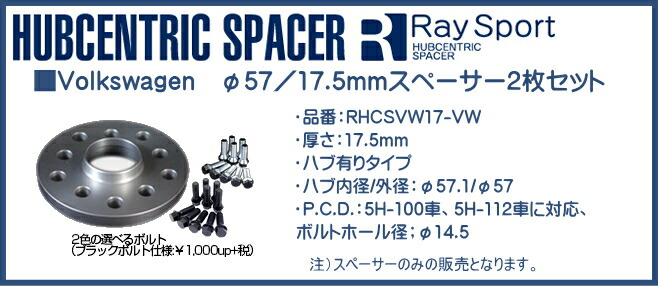 【楽天市場】【送料無料】RAYS（レイズ）/RAYSPORT☆正規品☆ハブセントリックスペーサーVOLKSWAGEN ハブ内径φ57/17.5mmハブ有りスペーサー2枚セット：レイブロス 楽天市場店