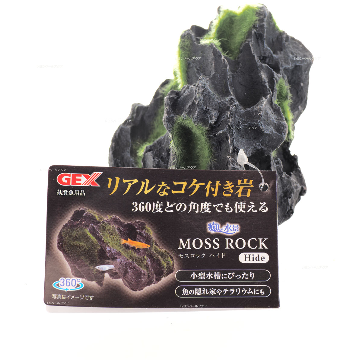 【楽天市場】【全国送料無料】GEX 癒し水景 モスロック ハイド Hide：レヨンベールアクア楽天市場店