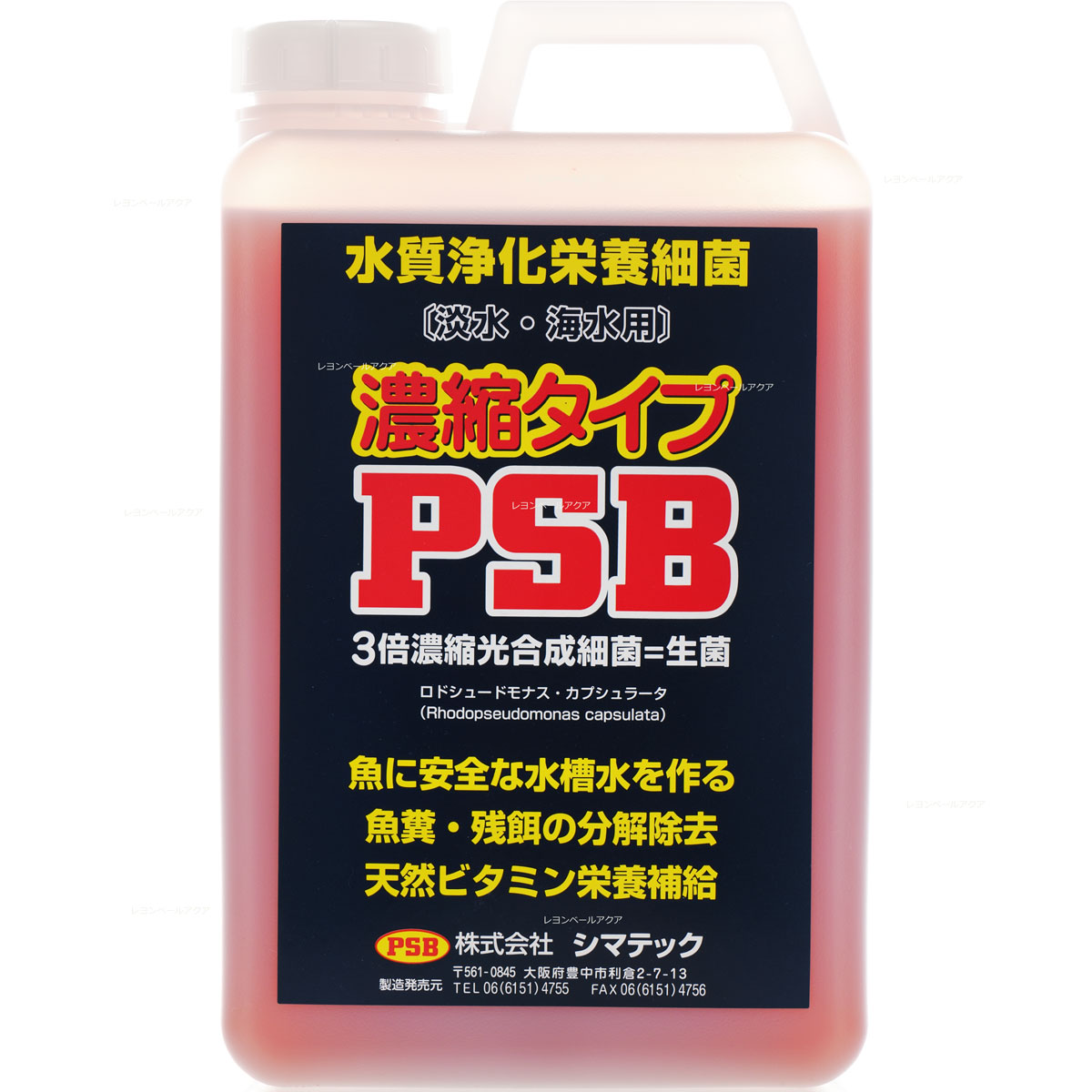 【楽天市場】【全国送料無料】シマテック 濃縮タイプ PSB 2000ml (新商品)：レヨンベールアクア楽天市場店