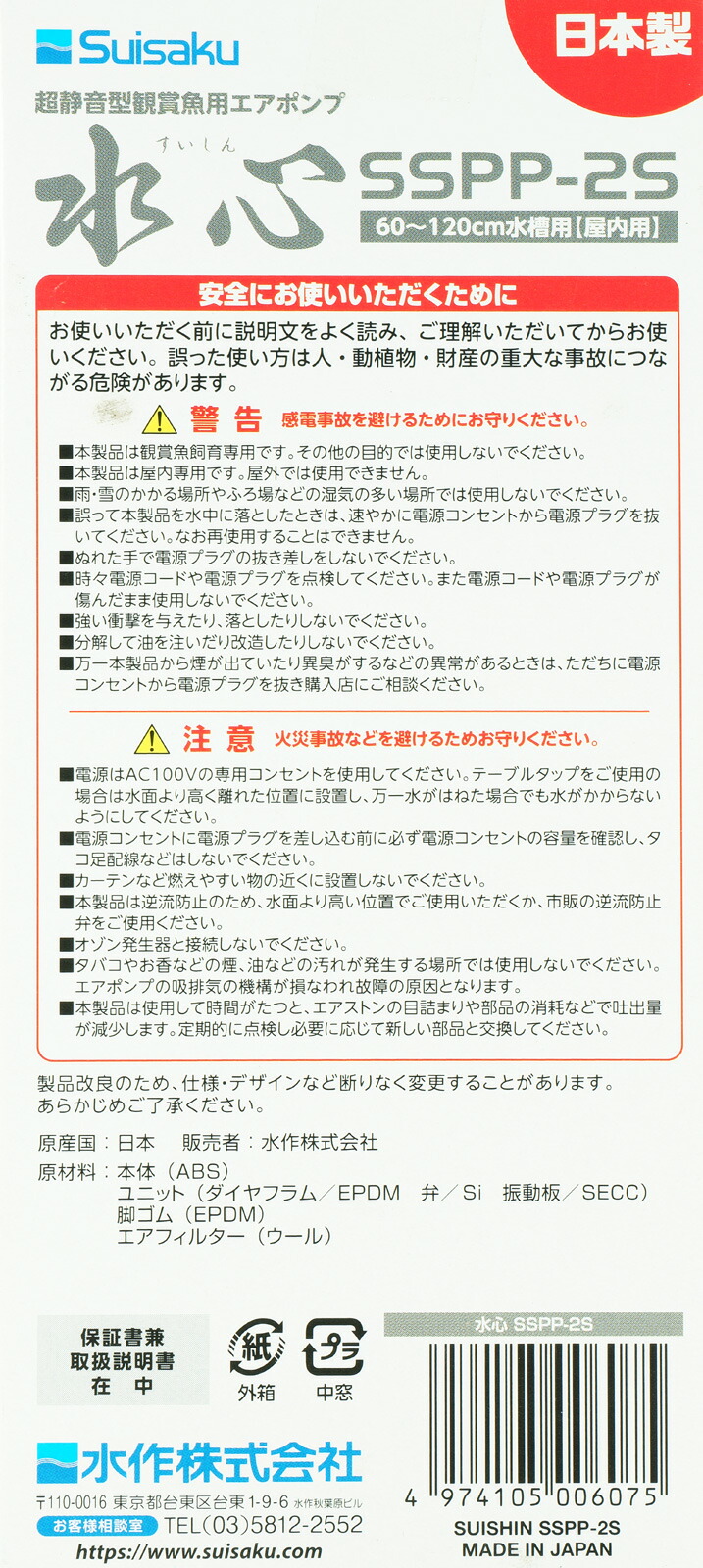 水作 水心 SSPP2S 日本製