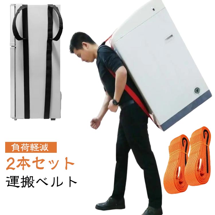 【楽天市場】重たい荷物を楽々運べる 引っ越しベルト 軽々運べる 運搬ベルト 引越し 1人用 2本セット キャリーベルト 移動ベルト 作業用 ...