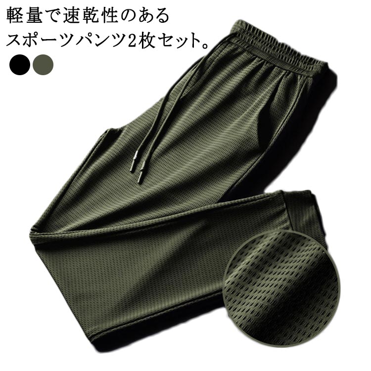 【楽天市場】メンズ 2枚セット ズボン シルク 男性 接触冷感 ジョガーパンツ パンツ スポーツパンツ メッシュ素材 アイス ストレッチ 速乾 ...