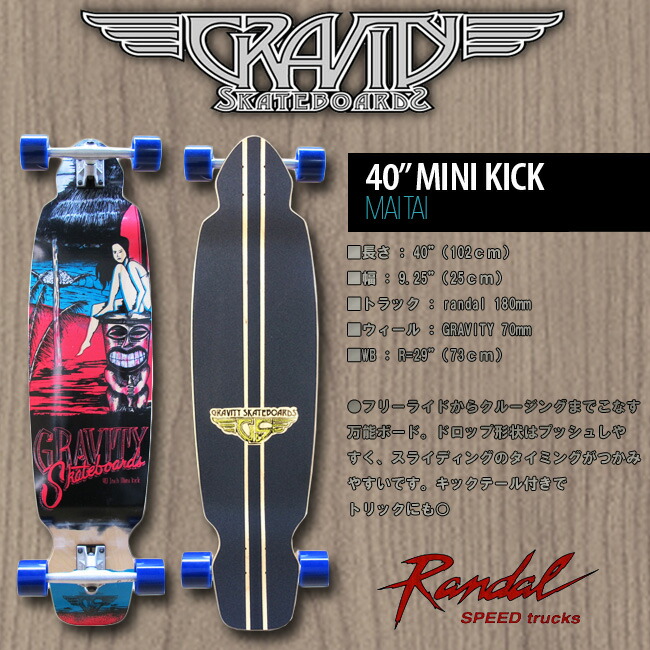 【楽天市場】グラビティ MINI KICK 40 (GRAVITY MK-40) (ロング スケートボード ロンスケ) (日本正規品 ...