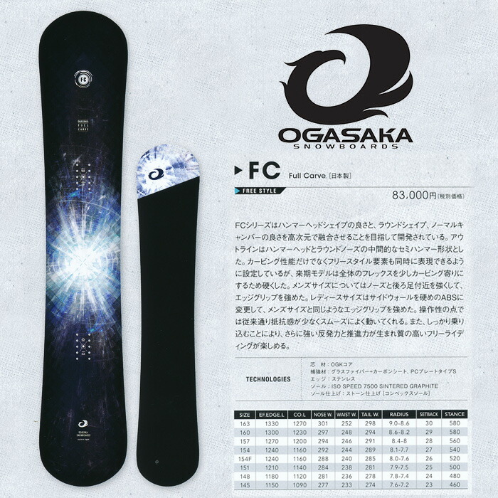 【楽天市場】16-17 モデル オガサカ FC エフシー OGASAKA SNOWBOARDS FC 【オガサカ スノーボード 16-17】【チューンナップ無料】【送料無料】【日本正規品 ...