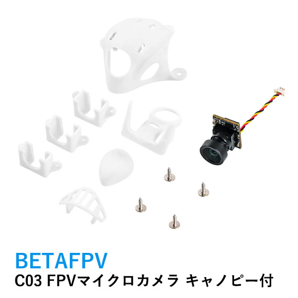 【楽天市場】【最強配送】BETAFPV C03 FPVマイクロカメラ キャノピー付【Meteor75 2022Ver./Meteor65 ...
