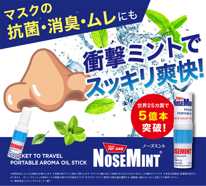 【楽天市場】ノーズミント(NOSEMINT)5個セット 鼻づまり 花粉 花粉症 爽快 すっきり 日本正規品 受験 勉強 眠気覚まし 眠気対策 ...