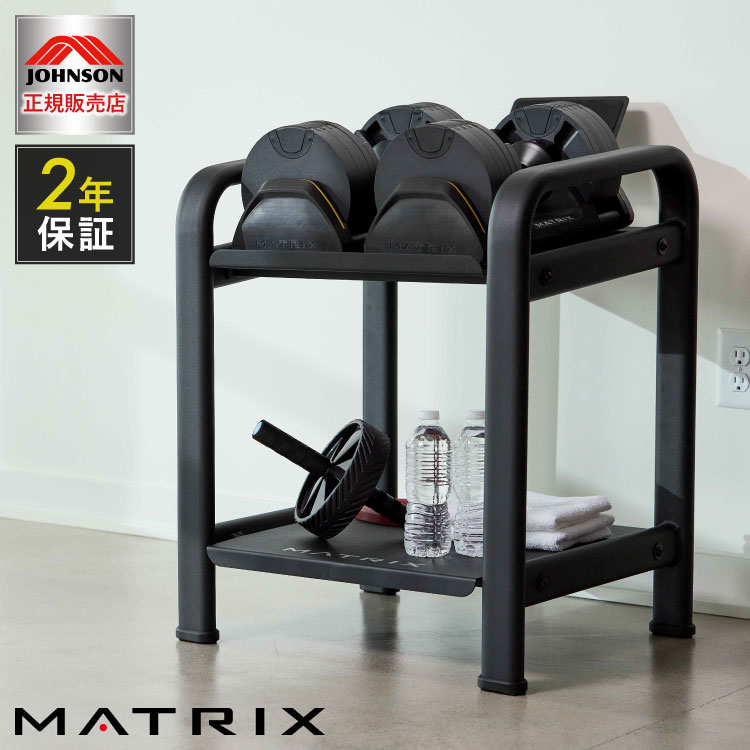 【楽天市場】ジョンソンヘルステック ストレージラック DBSR 正規販売店 マトリックス MATRIX 家庭用 筋トレ 家トレ フィットネス タブレットホルダー 可変式 ダンベルホルダー 棚 ...
