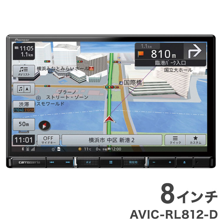 【楽天市場】パイオニア カロッツェリア カーナビ AVIC-RL812-D 楽ナビ 8インチ フルセグ Bluetooth DVD SD HDMI Pioneer carrozzeria ...