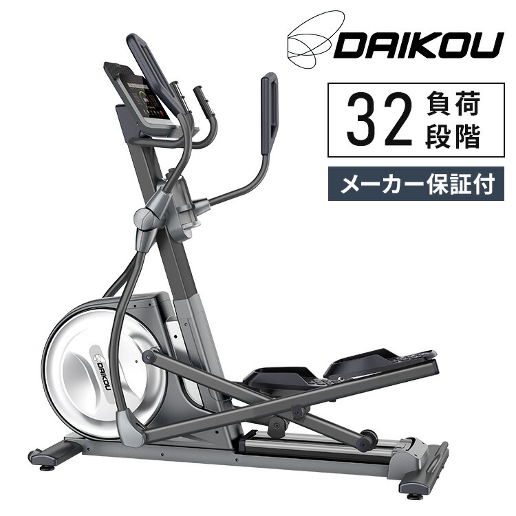 【楽天市場】DAIKOU クロストレーナー DK-E26 段階の負荷 フィットネス エリプティカル マシン 家庭用 運動機器 ルームランナー バイク 宅トレ グッズ(代引不可)【ポイント15倍 ...