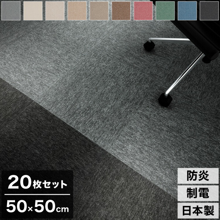 【楽天市場】【20枚セット】 スミノエ タイルカーペット 50×50cm 日本製 防炎 防音 MJ-1000 タイル カーペット ジョイント ...