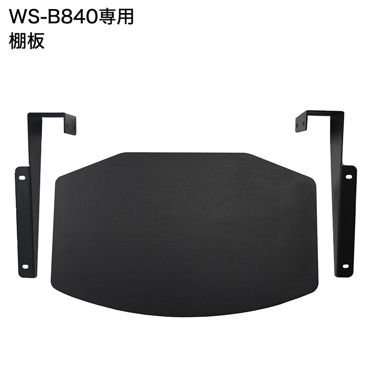 【楽天市場】WS-B840専用 壁寄せ テレビスタンド用 棚板 壁寄せ テレビ台 テレビスタンド 40V~77V用 テレビボード ローボード テレビラック(代引不可)【送料無料】：リコメン堂 ...