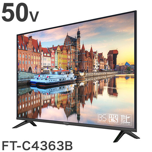 【楽天市場】液晶 テレビ 50インチ フルハイビジョン TV 50V型BS 110度CS 地上波 デジタル 一人暮らし 新生活 録画 FT ...
