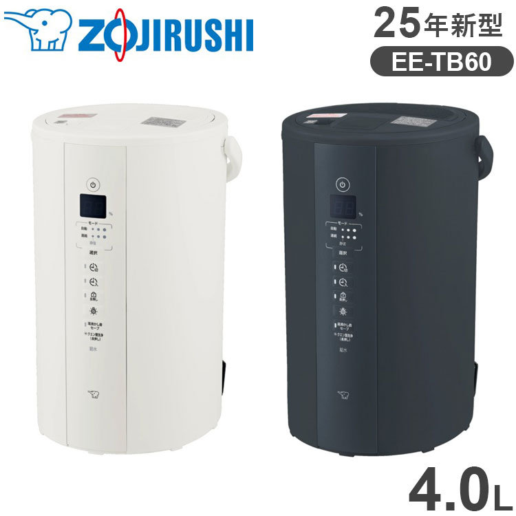 【楽天市場】象印 スチーム式加湿器 4.0L EE-TB60 【25年新型】 ハイパワータイプ ソフトブラック ホワイト 象印マホービン ZOJIRUSHI EE-TB60-BM EE ...