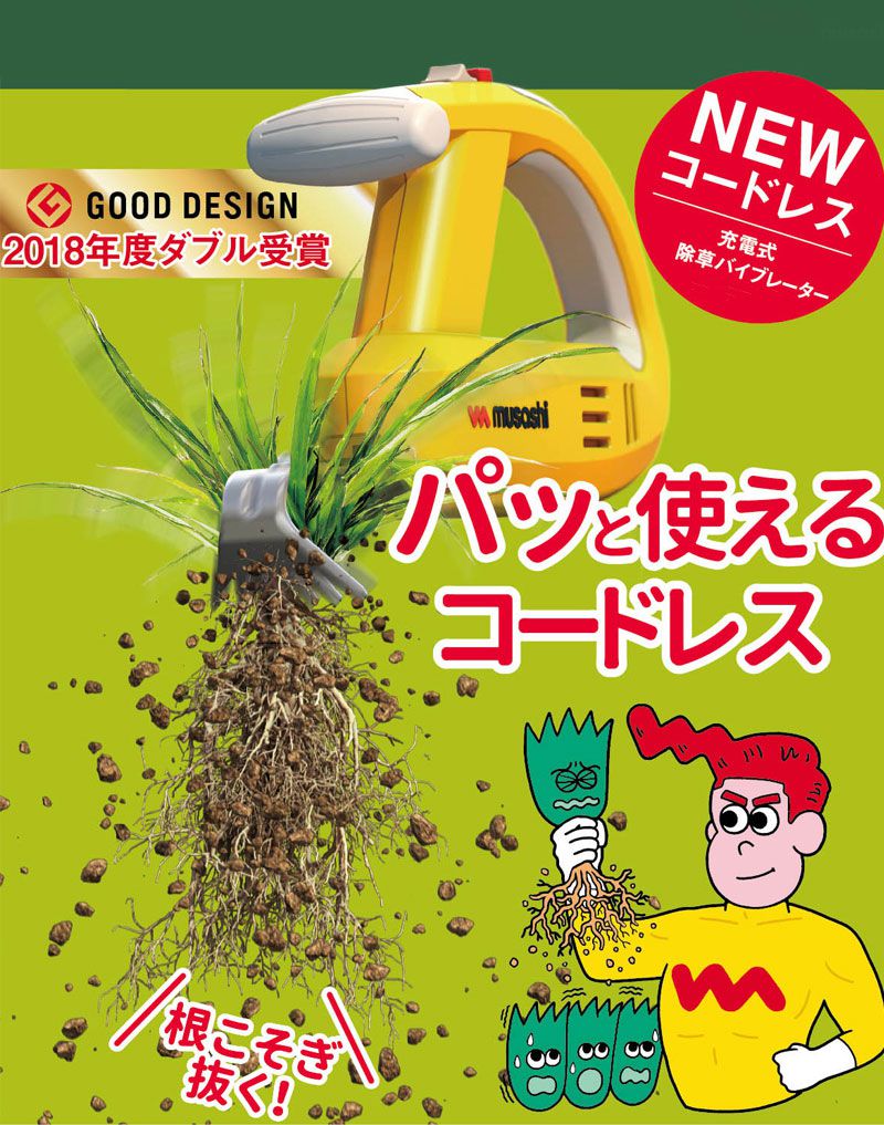 【楽天市場】ムサシ 充電式 除草バイブレーター 専用ハンドルセット WE-750ST 3段伸縮 雑草抜き 駆除 草刈り機 草むしり 振動除草 ...