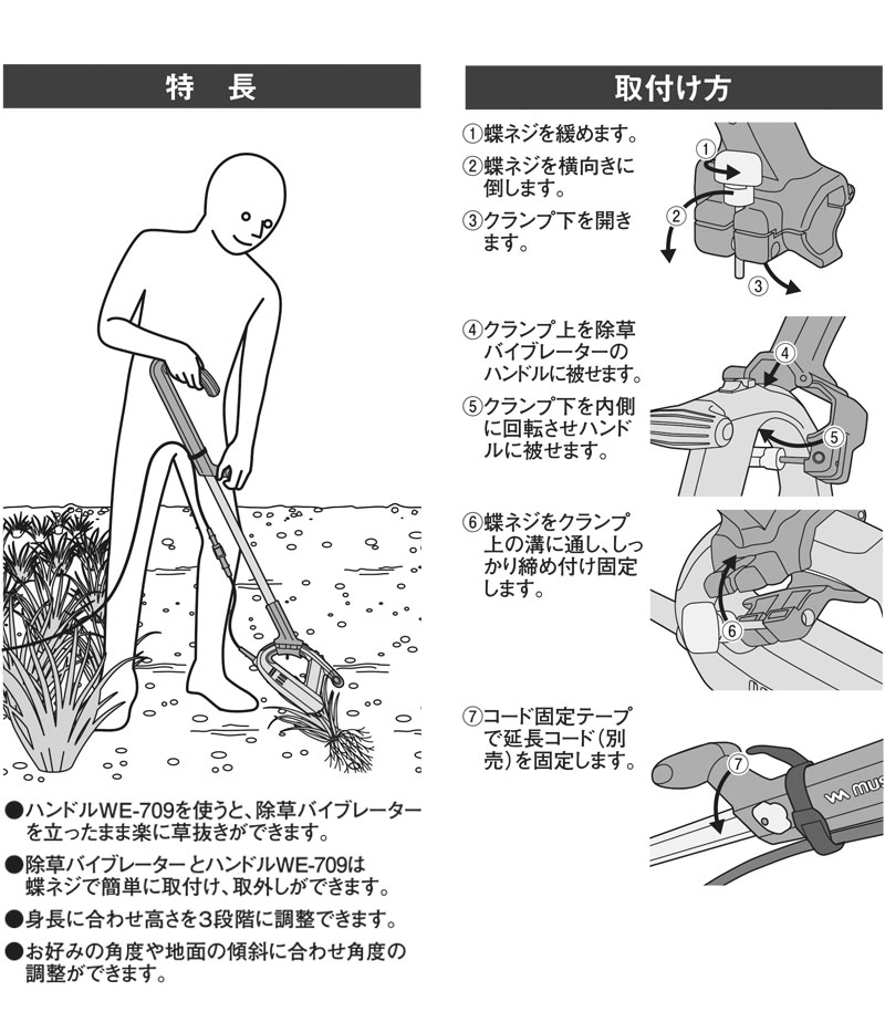 【楽天市場】ムサシ 充電式 除草バイブレーター 専用ハンドルセット WE-750ST 3段伸縮 雑草抜き 駆除 草刈り機 草むしり 振動除草 ...