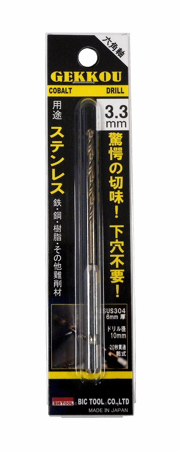 【楽天市場】BIC TOOL(ビック・ツール) 六角軸月光ドリル 3.3mm 6GK3.3：リコメン堂インテリア館