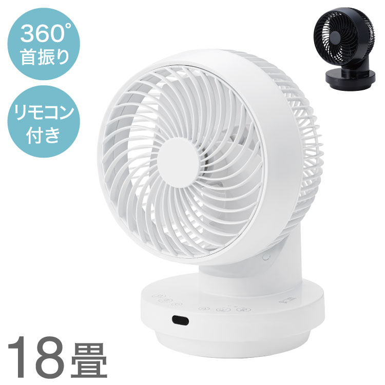 【楽天市場】THREEUP 多機能3DスイングDCターボサーキュレーター360 DC 360度 左右60度 自動 18畳程度 ホワイト ブラック ガード分解 衣類乾燥モード メモリー 減灯機能 ...