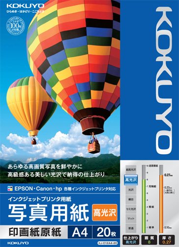 【楽天市場】コクヨ 写真用紙高光沢 KJ−D12A4−20：リコメン堂インテリア館