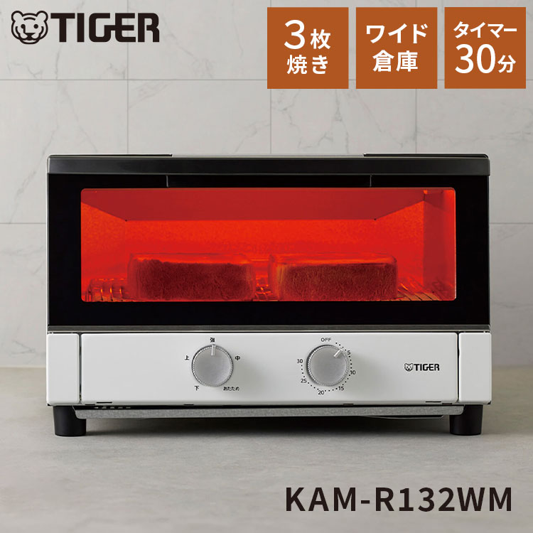 【楽天市場】オーブントースター マットホワイト 3枚焼き ワイド庫内 30分タイマー タイガー魔法瓶 タイガー TIGER KAM-R132WM【送料無料】：リコメン堂キッチン館
