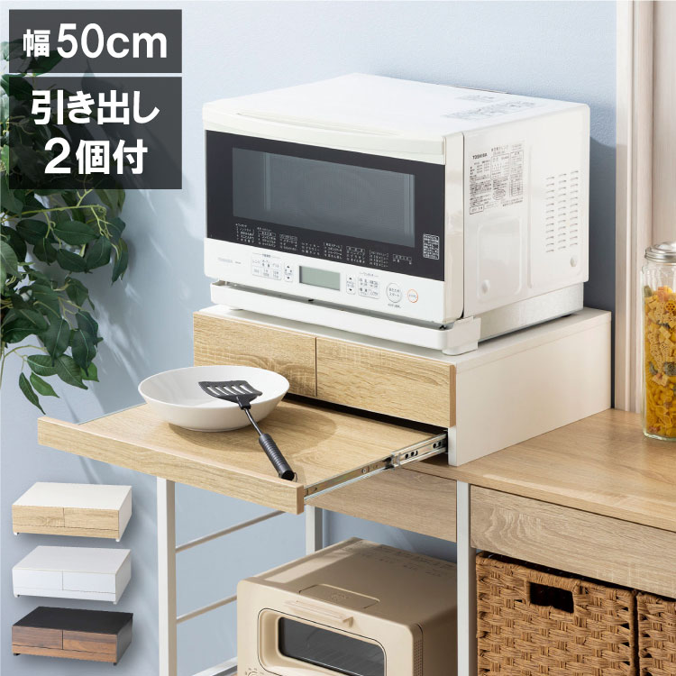 【楽天市場】多機能 レンジ下スライドテーブル 引き出し2個＆スライドレール付き キッチン家電下引き出し スライドテーブル ツーウェイ レンジ台 スライドテーブル レンジ下 引き出し付き 収納 ...