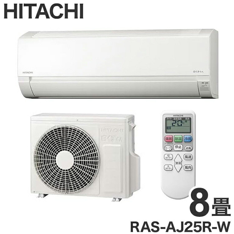【楽天市場】日立 2.5kw HITACHI エアコン 白くまくん AJシリーズ スターホワイト 8畳 2024年モデル RAS-AJ25R-W(代引不可)【送料無料】：リコメン堂生活館