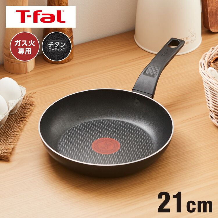 【楽天市場】ティファール T-fal フライパン 21cm ガス火専用 ブラック 黒 PFOAフリー チタン・コーティング 取っ手つき フライパン シンプル おしゃれ【送料無料】：リコメン堂生活館
