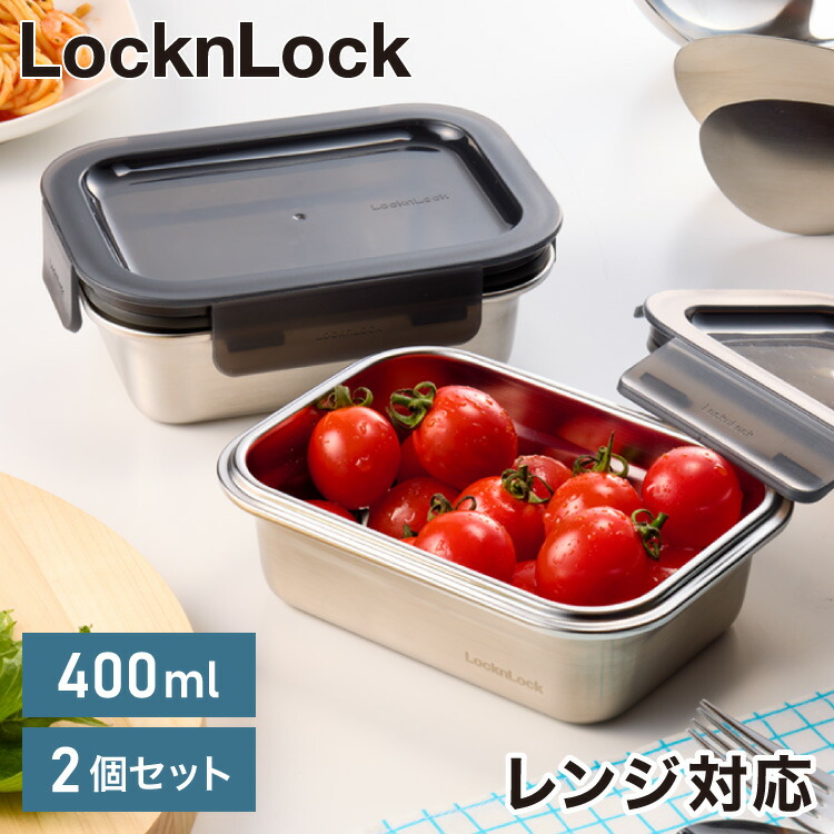 【楽天市場】【2個セット】電子レンジ対応 ステンレス 保存容器 400ml 食洗機対応 オーブン対応 保存 調理 密閉 弁当箱 ランチ フード ...