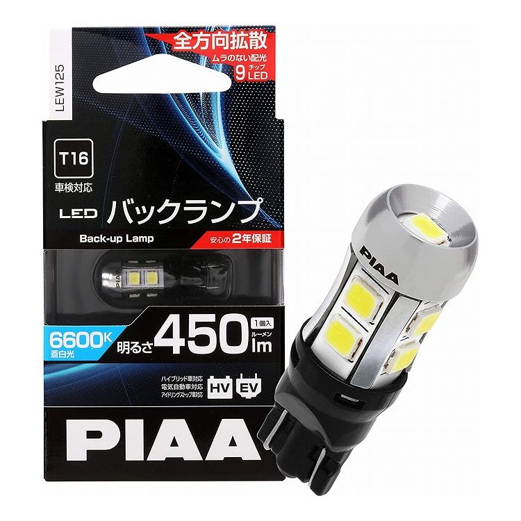 【楽天市場】PIAA ピア LEDバックランプ T16 450ルーメン 6600K 1個入り LEW125(代引不可)【メール便配送】【送料無料】：リコメン堂生活館