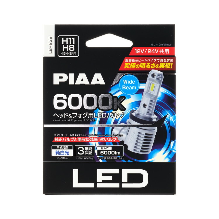 【楽天市場】PIAA ヘッド&フォグ用超高輝度LEDライト H8/H9/H11/H16 取付簡単コントローラーレス 12V/24V共用 6000lm 6000K 簡単ポン付け! LEH232 ...