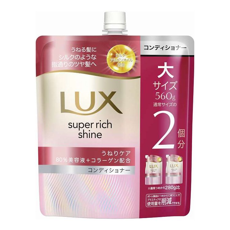 【楽天市場】【単品11個セット】 ユニリーバ・ジャパン ラックス スーパーリッチシャイン ストレートビューティー うねりケアコンディショナー つめかえ用 560G(代引不可)【送料無料】：リコ ...