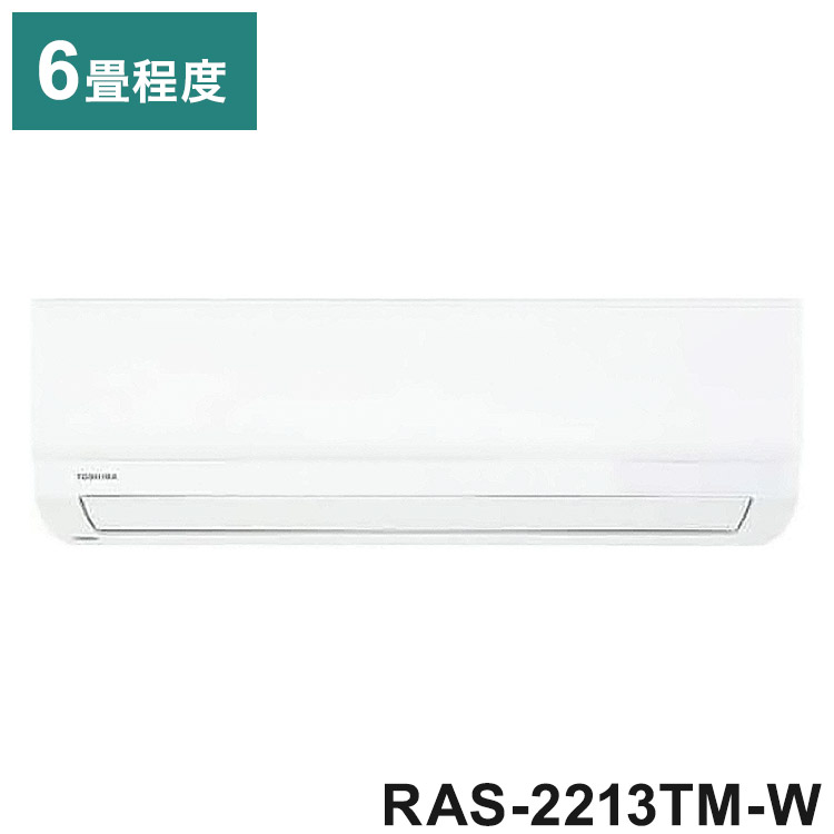 【楽天市場】東芝 2.2kw エアコン 2023年モデル RAS-2213TM-W ルームエアコン 冷房 暖房 冷暖房 HITACHI 空調 夏 冬 家電(代引不可)【送料無料】：リコメン堂 ...