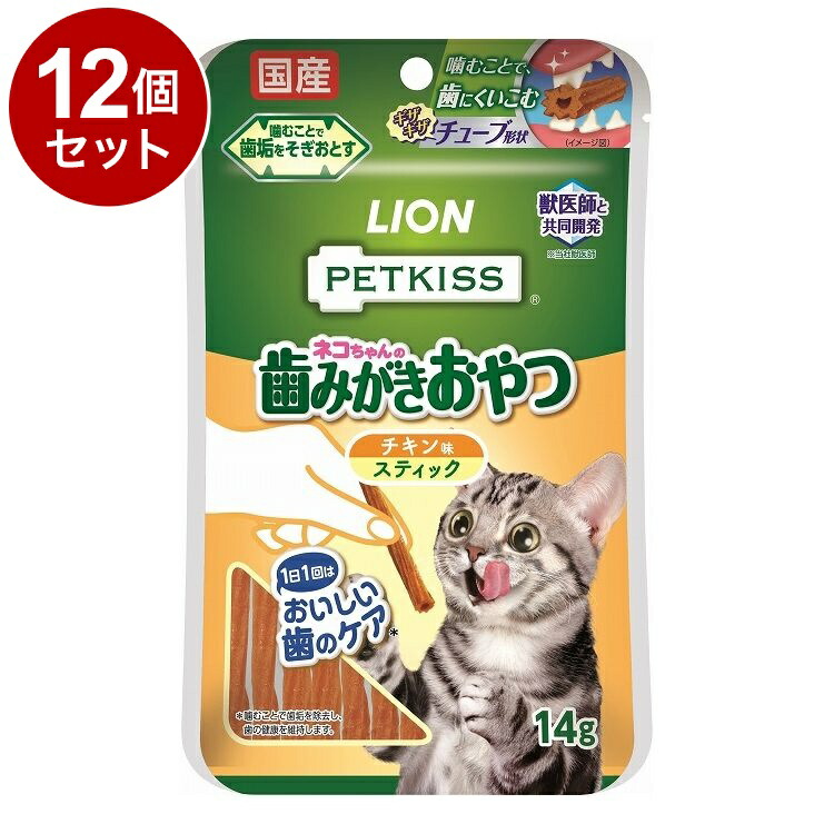 【楽天市場】【12個セット】 ライオンペット PETKISS ネコちゃんの歯みがきおやつ チキン味 スティック 14g【送料無料】：リコメン堂ホームライフ館