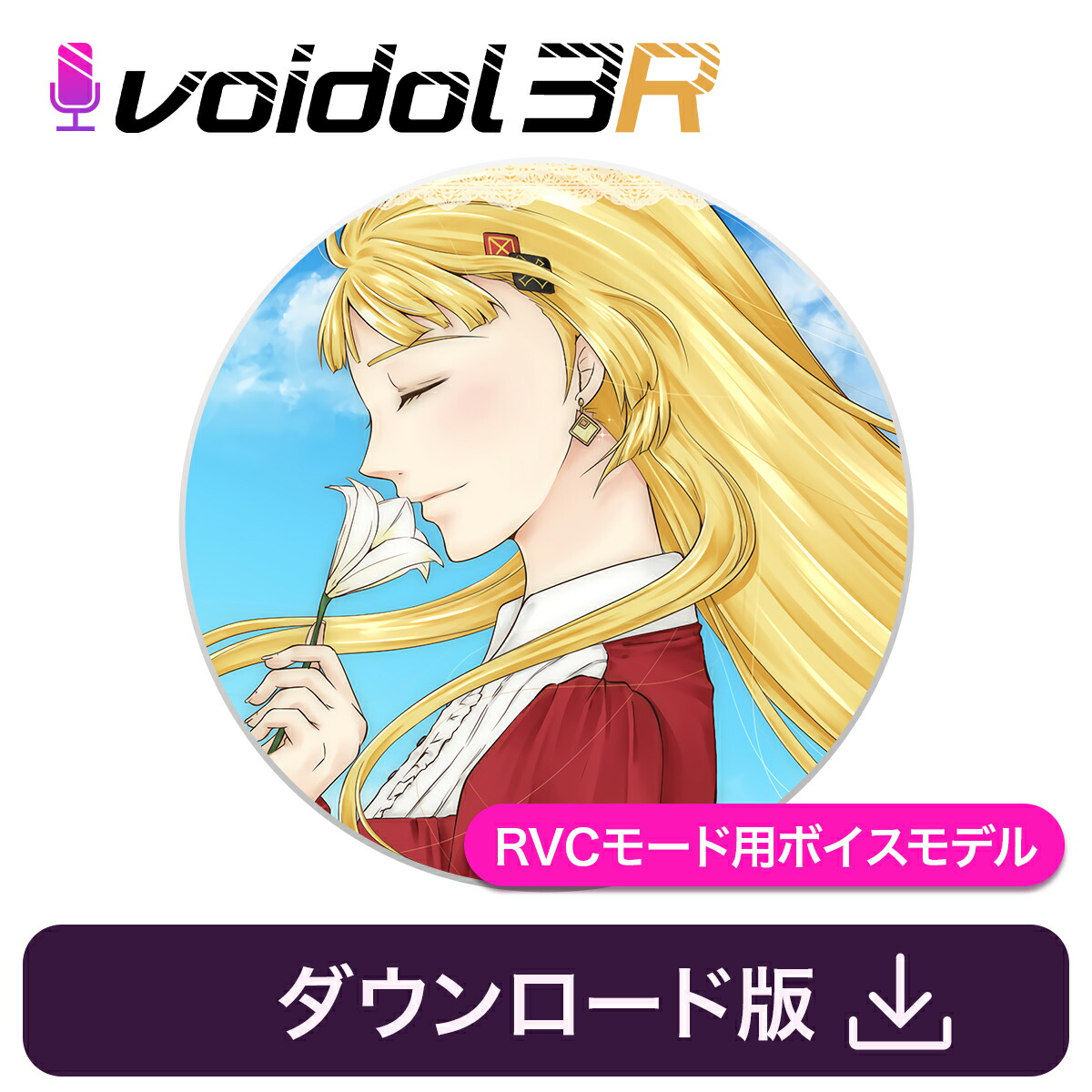 楽天ブックス: 王女シャッフル（CV鵜澤朋子）Voidol RVCモード用ボイスモデル ／ 販売元：クリムゾンテクノロジー株式会社 : PCソフト・周辺機器（ダウンロード版）