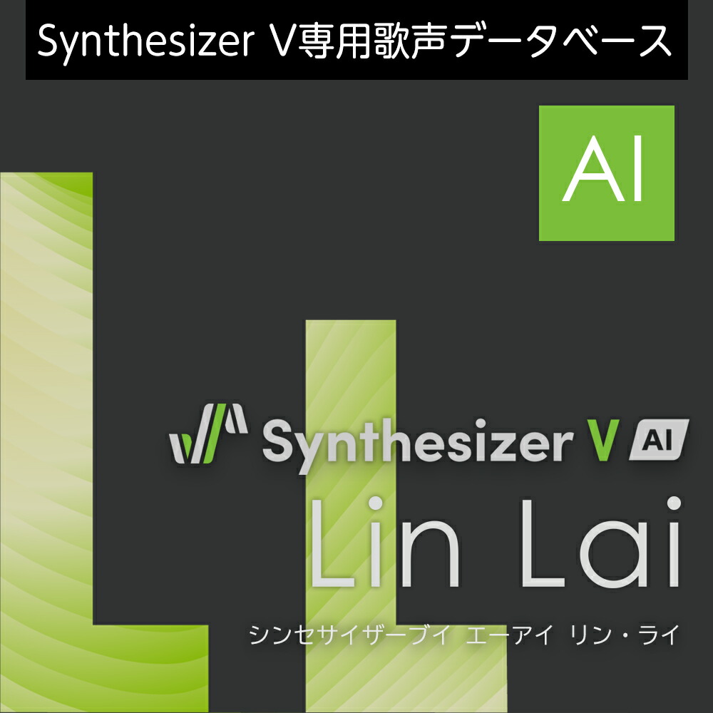 楽天ブックス: Synthesizer V AI Lin Lai ダウンロード版 ／ 販売元：株式会社AHS : PCソフト・周辺機器 ...