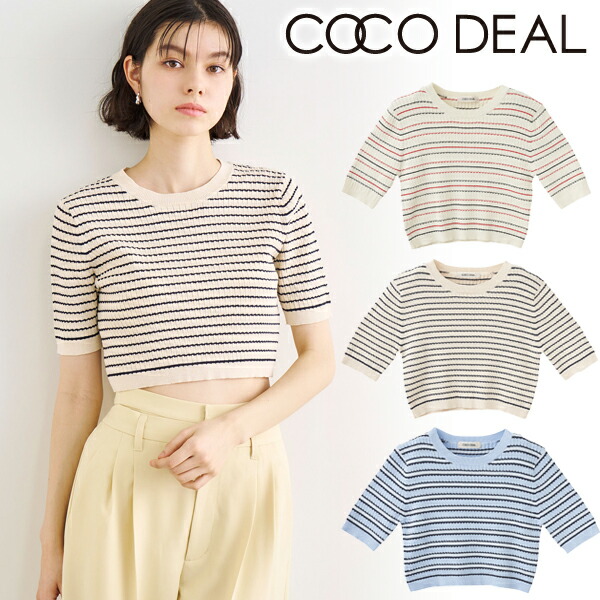【楽天市場】【予約商品】COCODEAL ココディール ボーダーケーブルハーフスリーブニット 75231285 3月末～4月末入荷予定 ネコポス送料無料 後払い決済利用不可 25SS 2025 ...