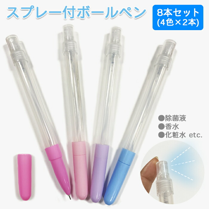 【楽天市場】スプレーペン スプレー付ボールペン ペン型スプレー 除菌 アルコール対応 除菌液 化粧水 香水 アロマ ウイルス対策 除菌スプレー ...