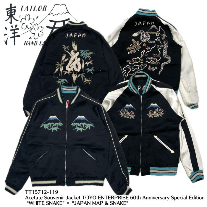 【楽天市場】【東洋エンタープライズ】 ジャケット/TT15712-119/Acetate Souvenir Jacket TOYO ...