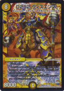 【楽天市場】【プレイ用】デュエルマスターズ DMR23 1/74 D2J2 ヴィスエンマ(ベリーレア)【中古】：REALiZEホビー＆トレカ2号店