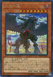 【楽天市場】遊戯王 COTD-JP028 戒めの龍(日本語版 シークレットレア) コード・オブ・ザ・デュエリスト CODE OF THE DUELIST：REALiZEホビー＆トレカ2号店