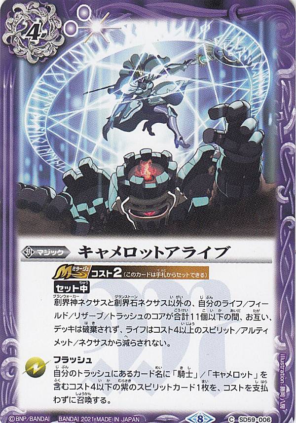 【楽天市場】バトルスピリッツ SD59-006 キャメロットアライブ (C コモン) バトスピダッシュデッキ 革命の竜騎士：REALiZEホビー＆トレカ2号店