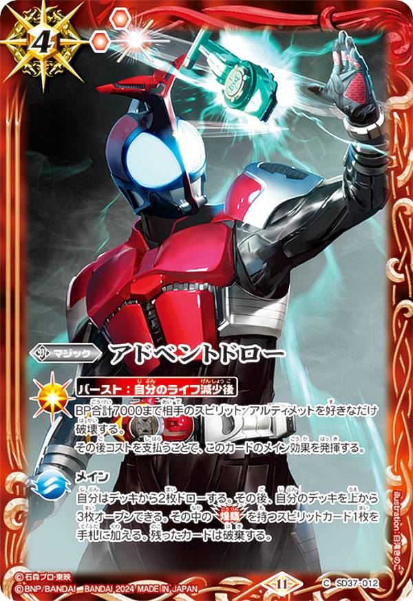 【楽天市場】バトルスピリッツ CB31/SD37-012 アドベントドロー (C コモン) コラボブースター 仮面ライダー Exceed the limit BOX購入特典：REALiZE ...