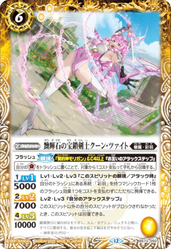 【楽天市場】バトルスピリッツ BS73-050 黝輝石の宝鎖剣士クーン・ツァイト (R レア) 契約編：環 第2章 天地転世：REALiZEホビー＆トレカ2号店