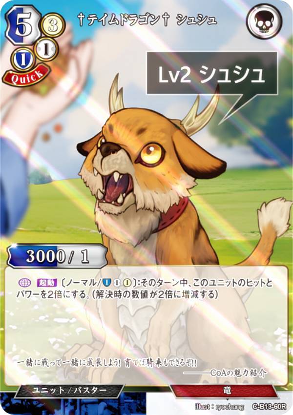 【楽天市場】【パラレル】ビルディバイドTCG C-B13-60R †テイムドラゴン† シュシュ (R レア) ブースターパック第13弾 舞え、希望の歌をのせて：REALiZEホビー＆トレカ2号店