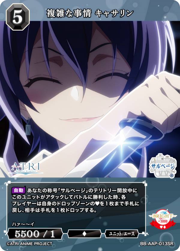 【楽天市場】ビルディバイドTCG ブライト BB-AAP-013SR 複雑な事情 キャサリン (SR スーパーレア) ブースターパック アニメ ATRI My Dear Moments ...